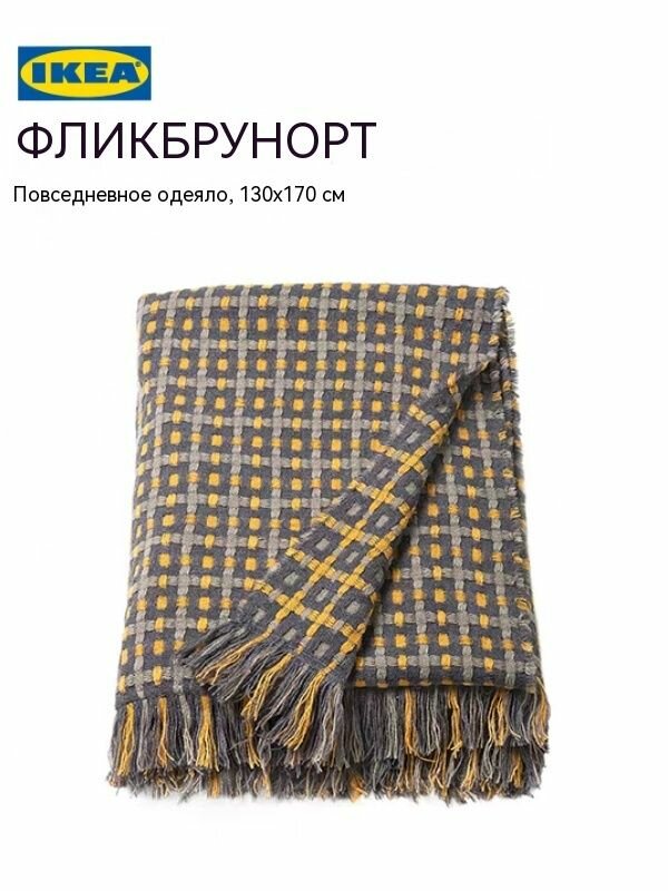 IKEA Плед , Текстиль, 170 см х 130 см