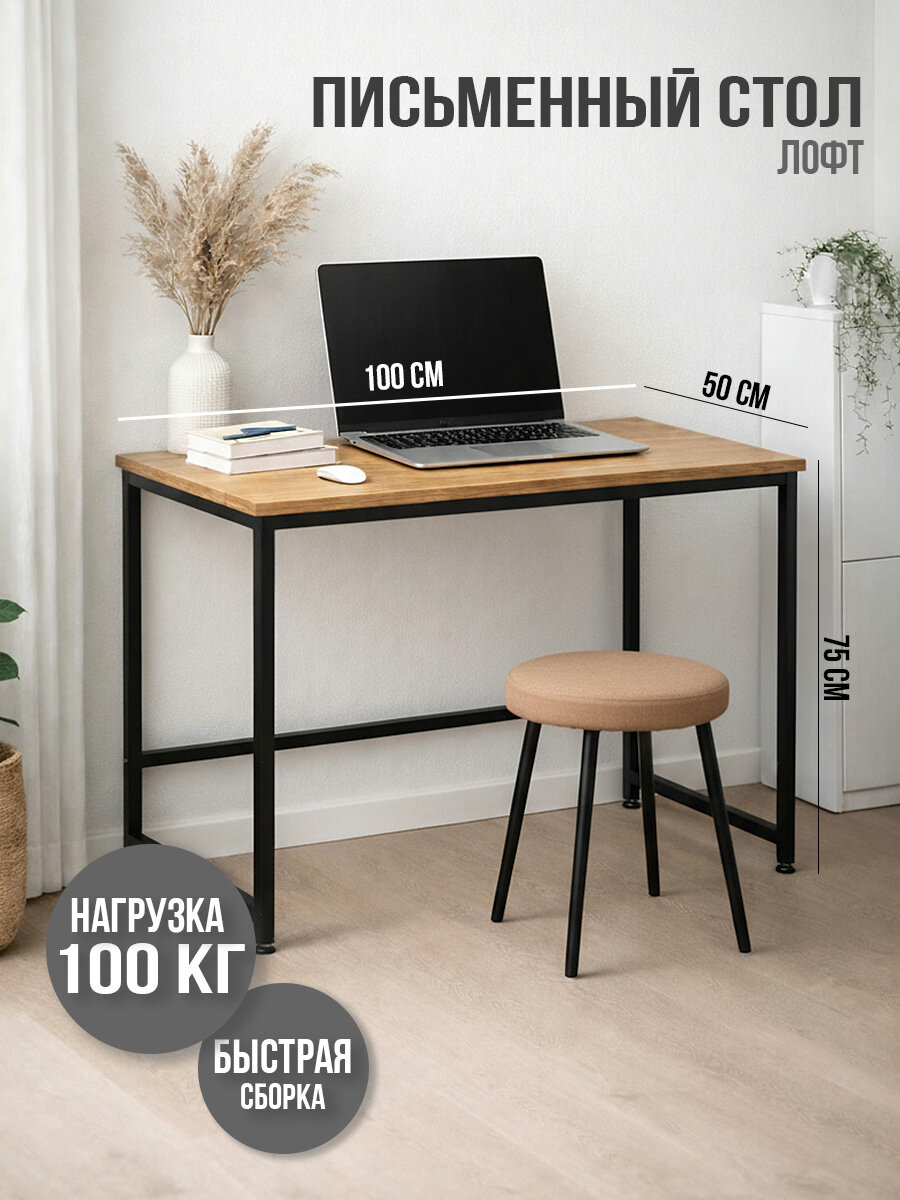 Письменный рабочий стол лофт 100х50 см, компактный стол для ноутбука на металлокаркасе