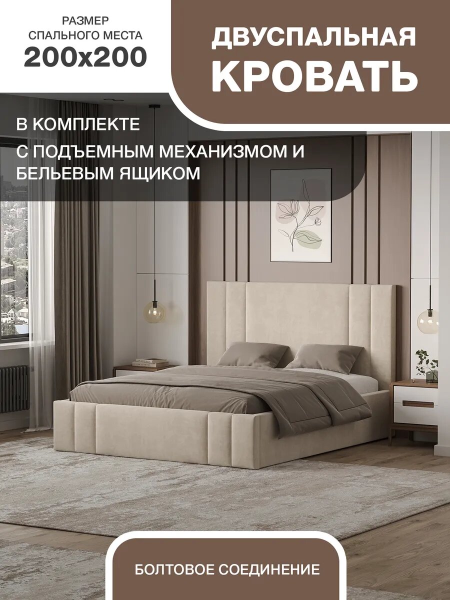 Кровать 200х200 двуспальная с подъемным механизмом и ящиком, слоновая кость