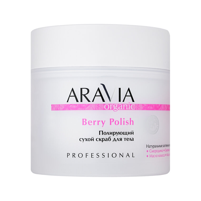 Скраб для тела ARAVIA `ORGANIC` Berry Polish полирующий сухой 300 г
