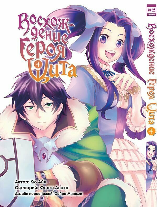 Книга "Восхождение Героя Щита. Том 4"