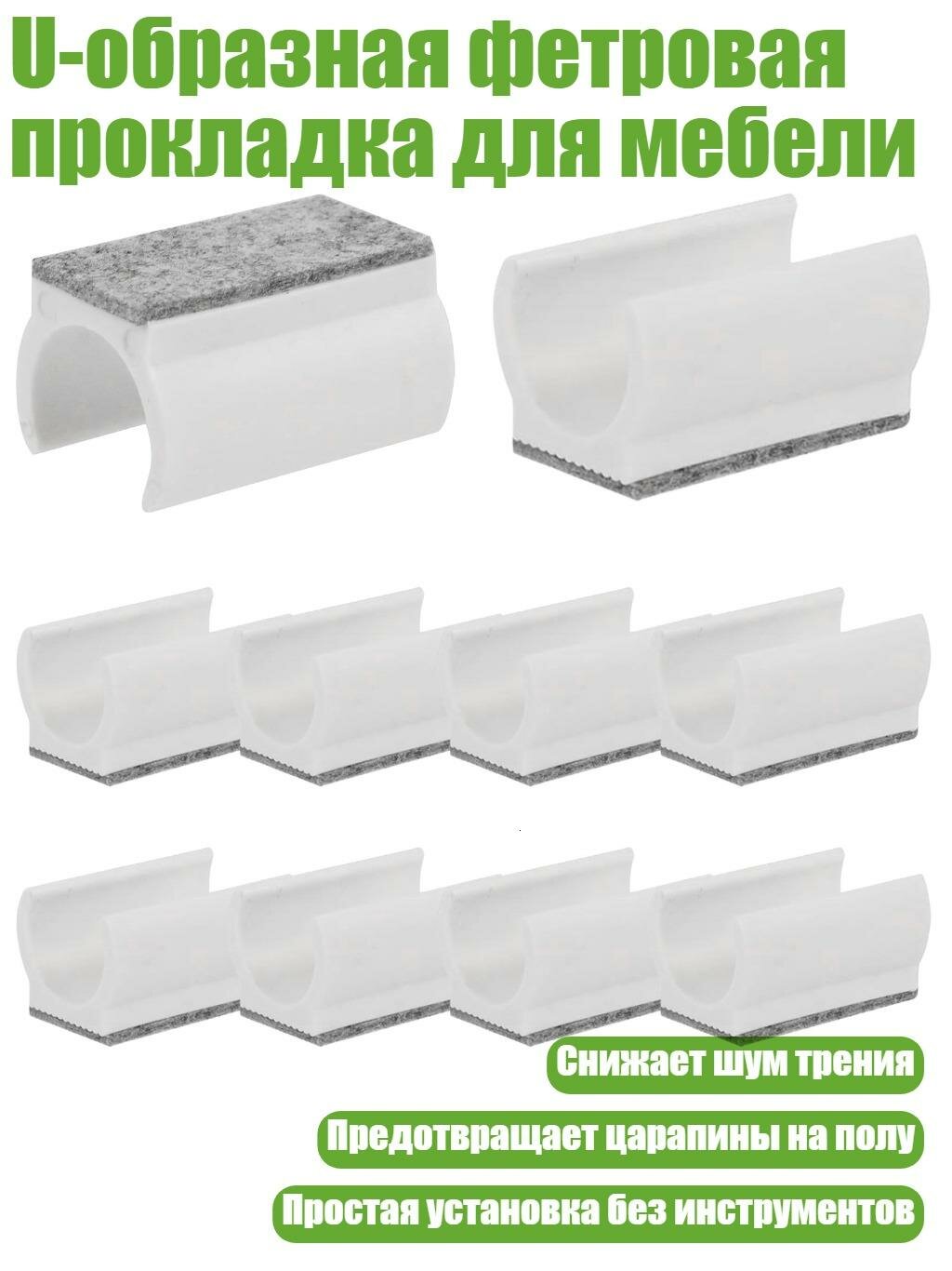 U-образная фетровая прокладка для мебели, Серый - 22cm