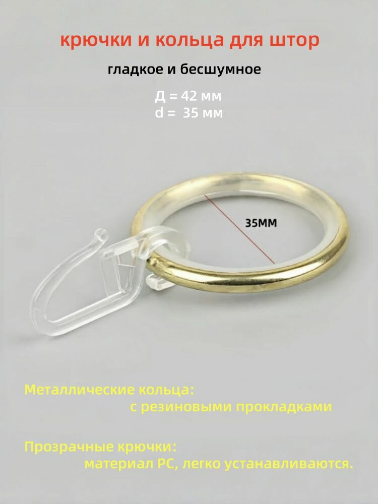 Бесшумные металлические кольца и крючки для штор, золотой, 35 мм, аксессуары для карнизов