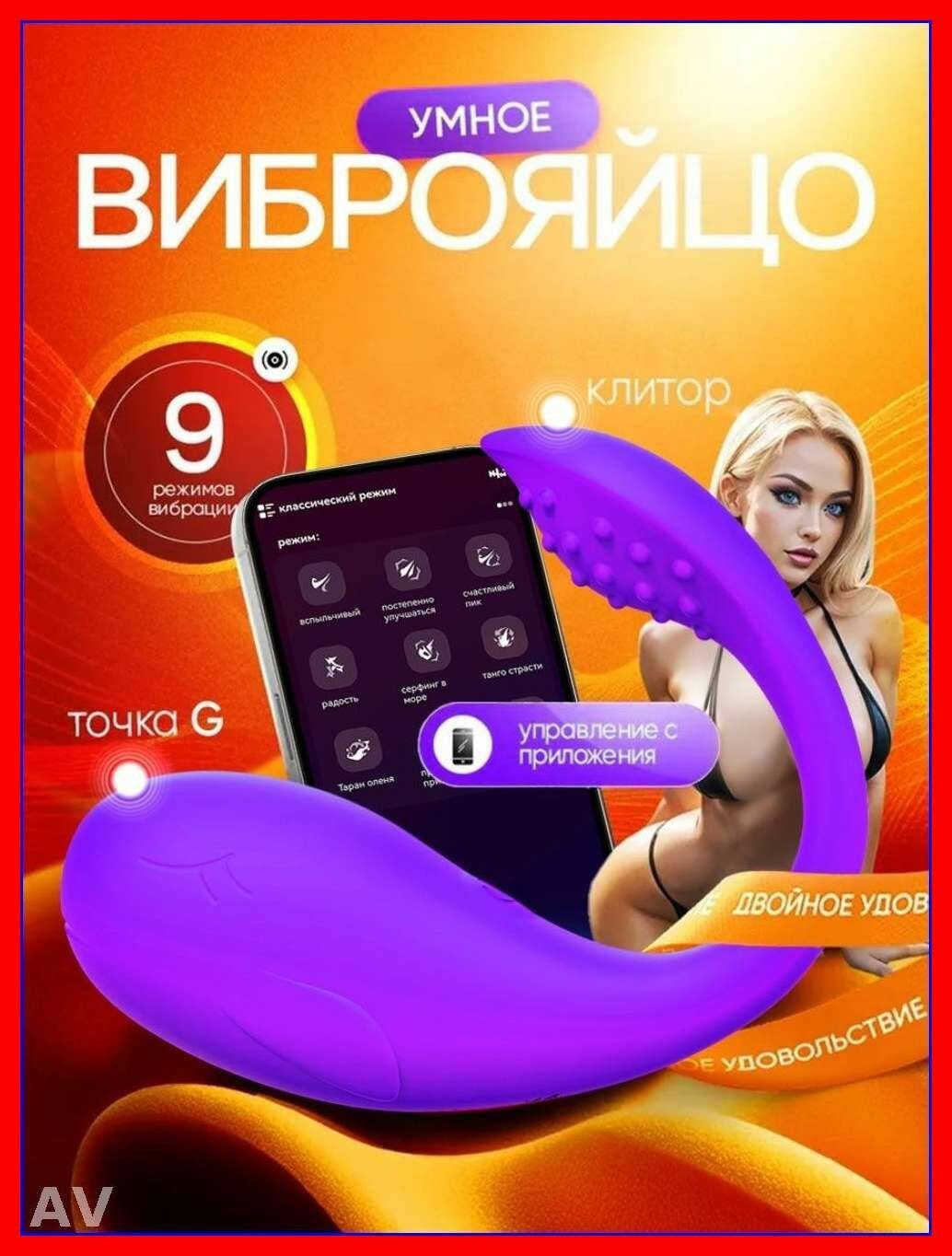 Виброяйцо