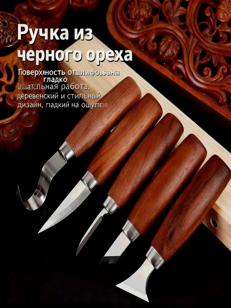 Нож для резьбы по дереву 5шт, для скульптур, ложек, чаш и посуды, ножи для фигурной резки, резак по дереву
