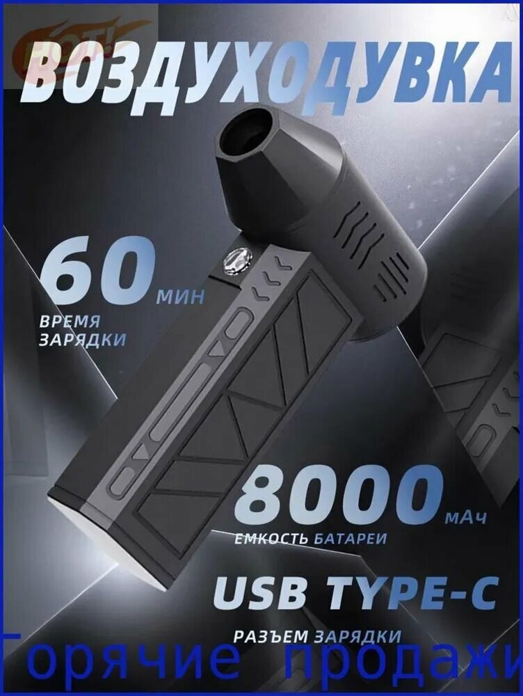 Воздуходувка,220Вт