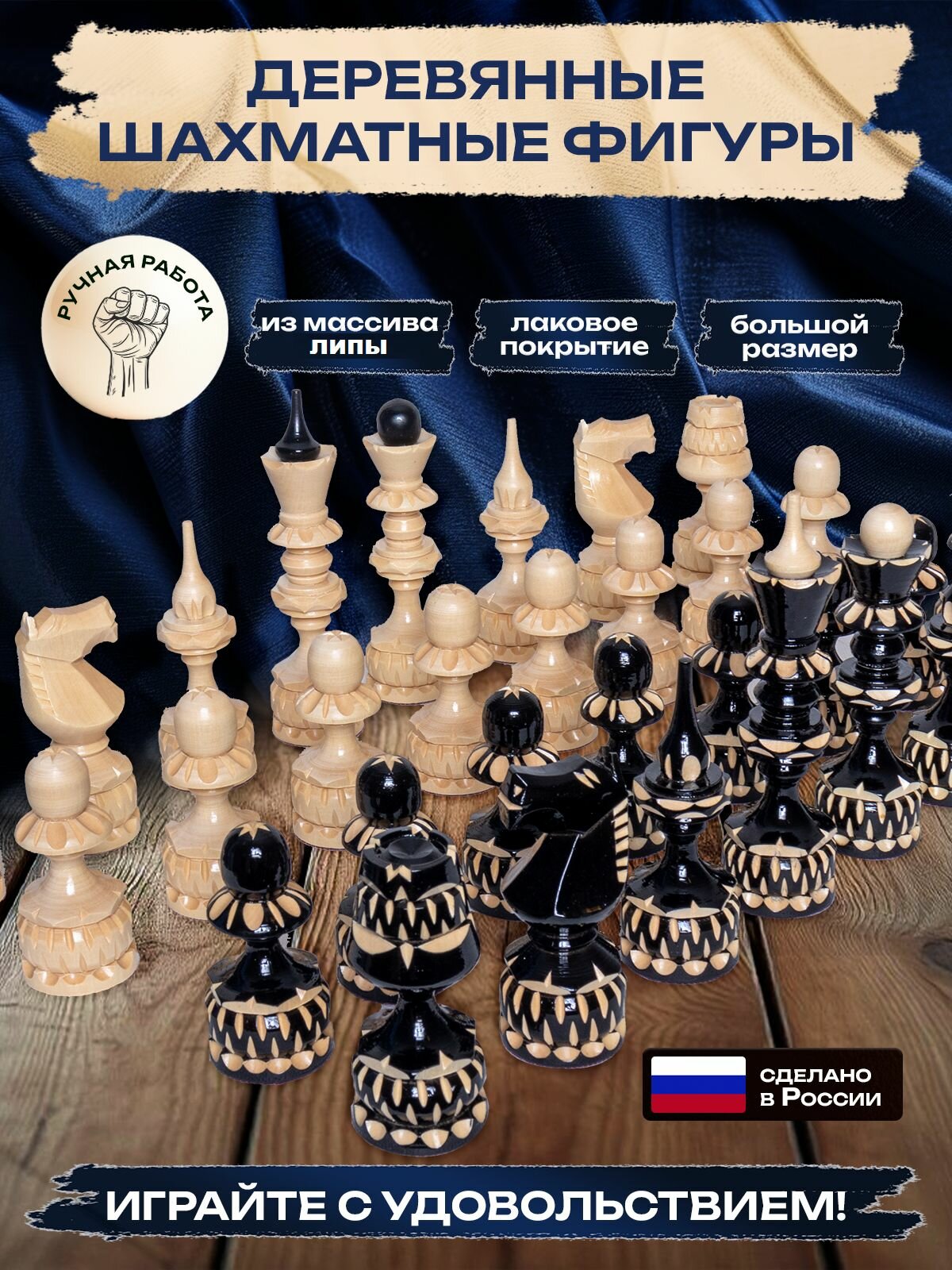 Шахматные фигуры большие деревянные резные ручной работы Королевские лакированные без доски, король 13 см пешка 7 см
