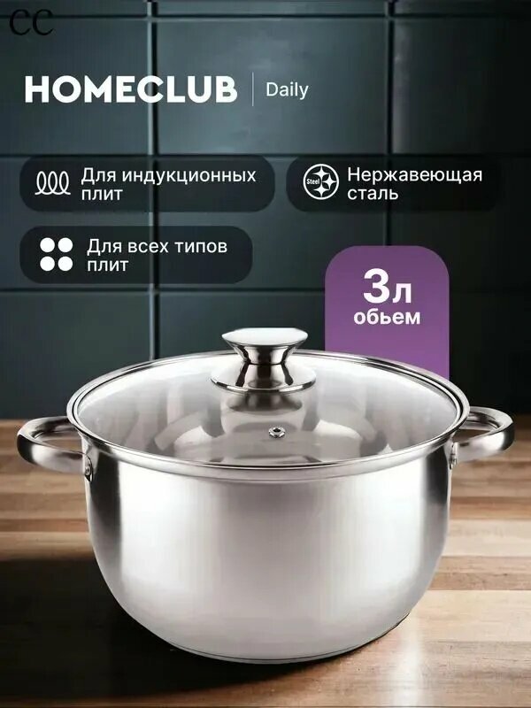 Кастрюля Daily, Нержавеющая сталь, Стекло, 3 л