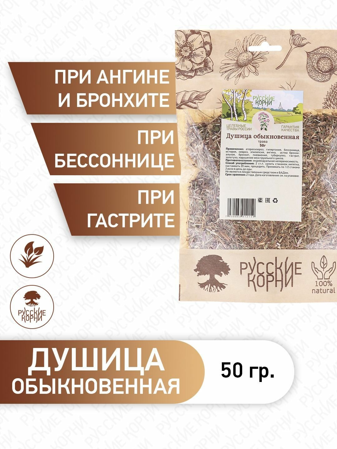 Русские Корни / Душица обыкновенная трава 50 г