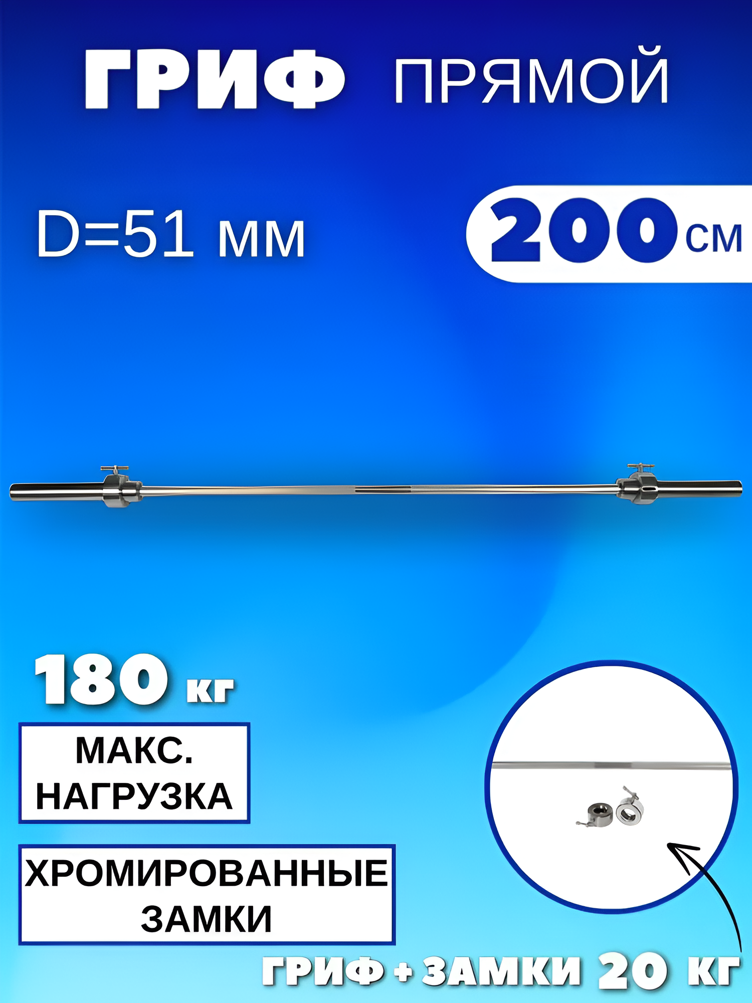 Гриф для штанги прямой MB Barbell, длина 200 см, посадочный диаметр 51 мм.
