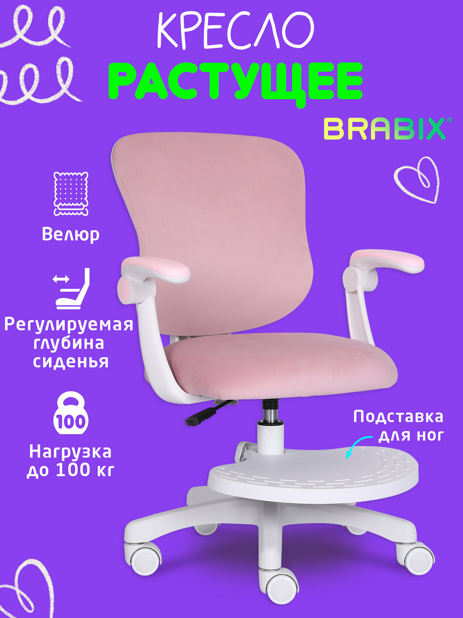 Кресло компьютерное детское растущее с подставкой для ног, стул на колесиках для школьника, детской комнаты, ткань велюр, розовое, Brabix, 533154