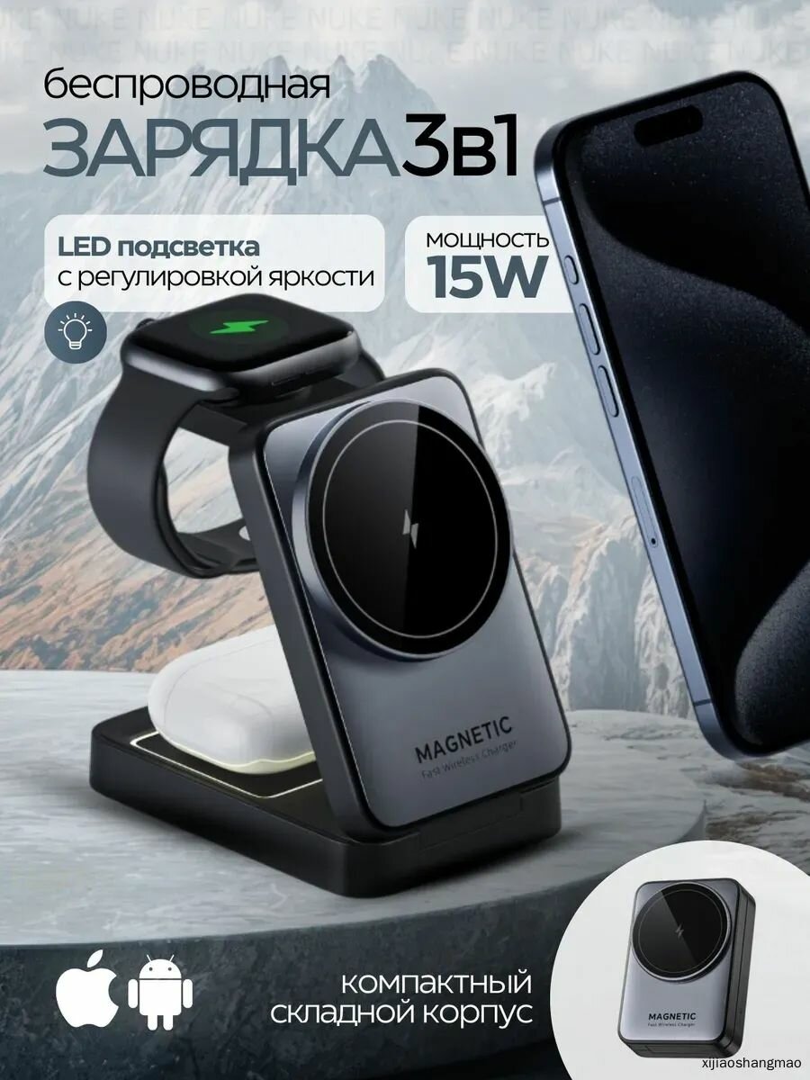 Беспроводная зарядка для iPhone и Android, зарядная станция 3 в 1 для Айфон, AirPods, Apple Watch, док-станция