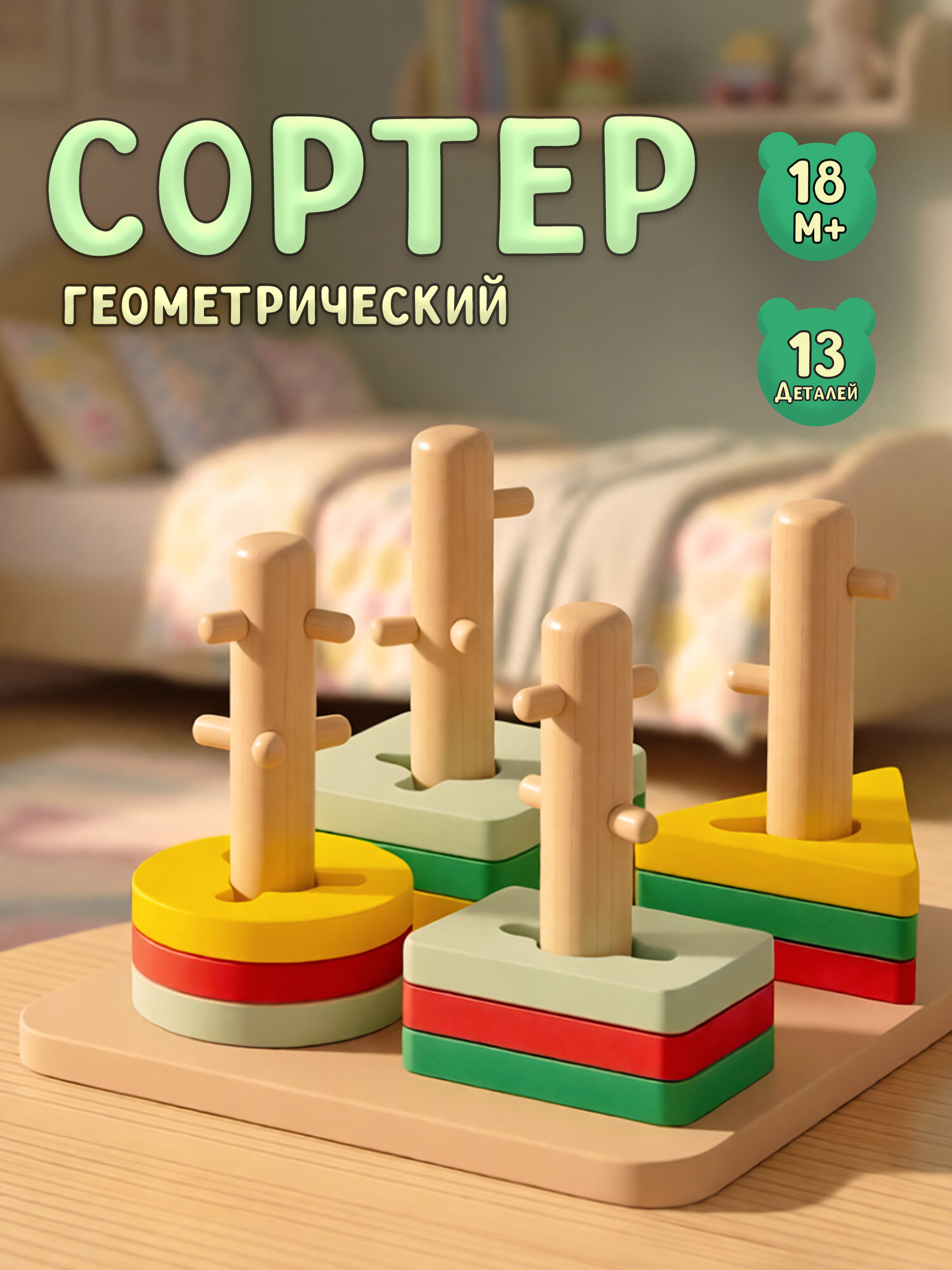 Развивающая детская игрушка сортер Hi Pando Geometric Block Sorter - Геометрические фигуры, 12 деталей