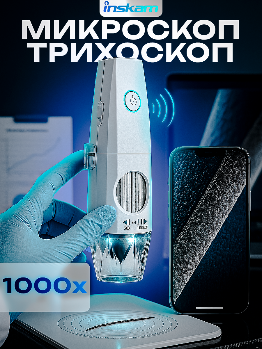 Трихоскоп беспроводной для кожи головы, цифровой микроскоп, 1000х