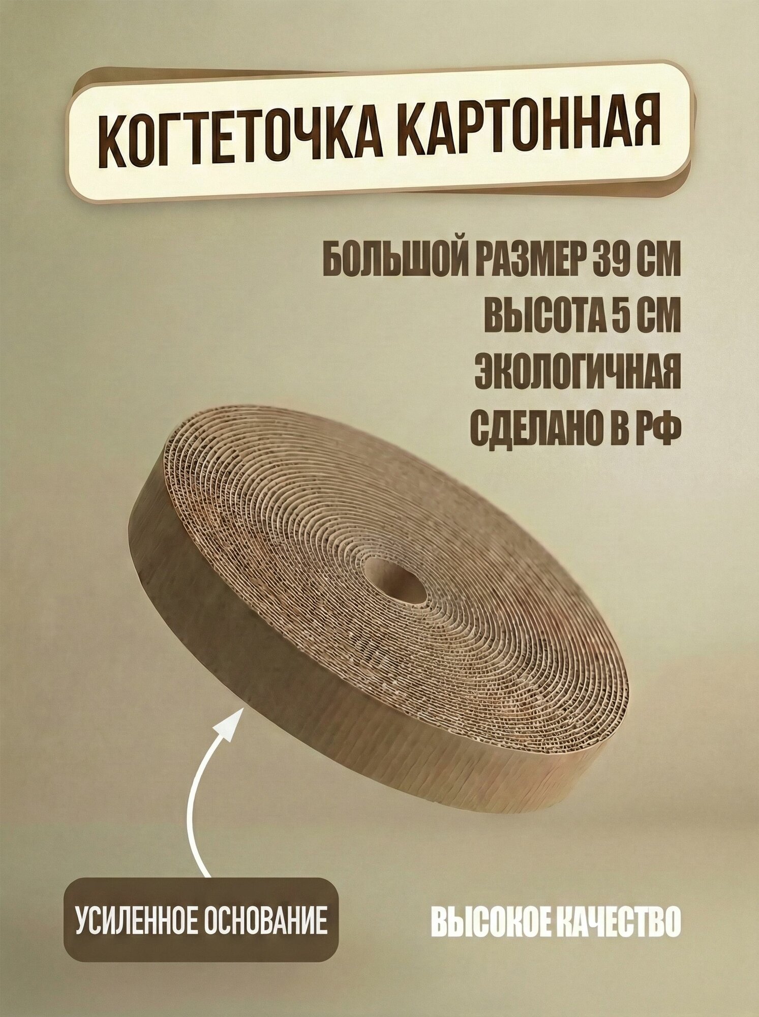 Когтеточка картонная лежанка Миндаль 39 см