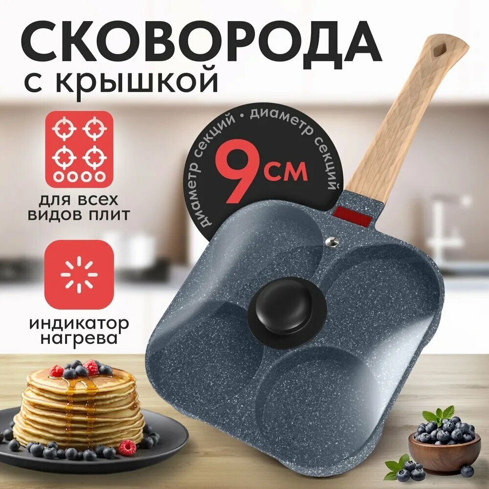 Сковорода мелочи для кухни, с крышкой, со съемной ручкой