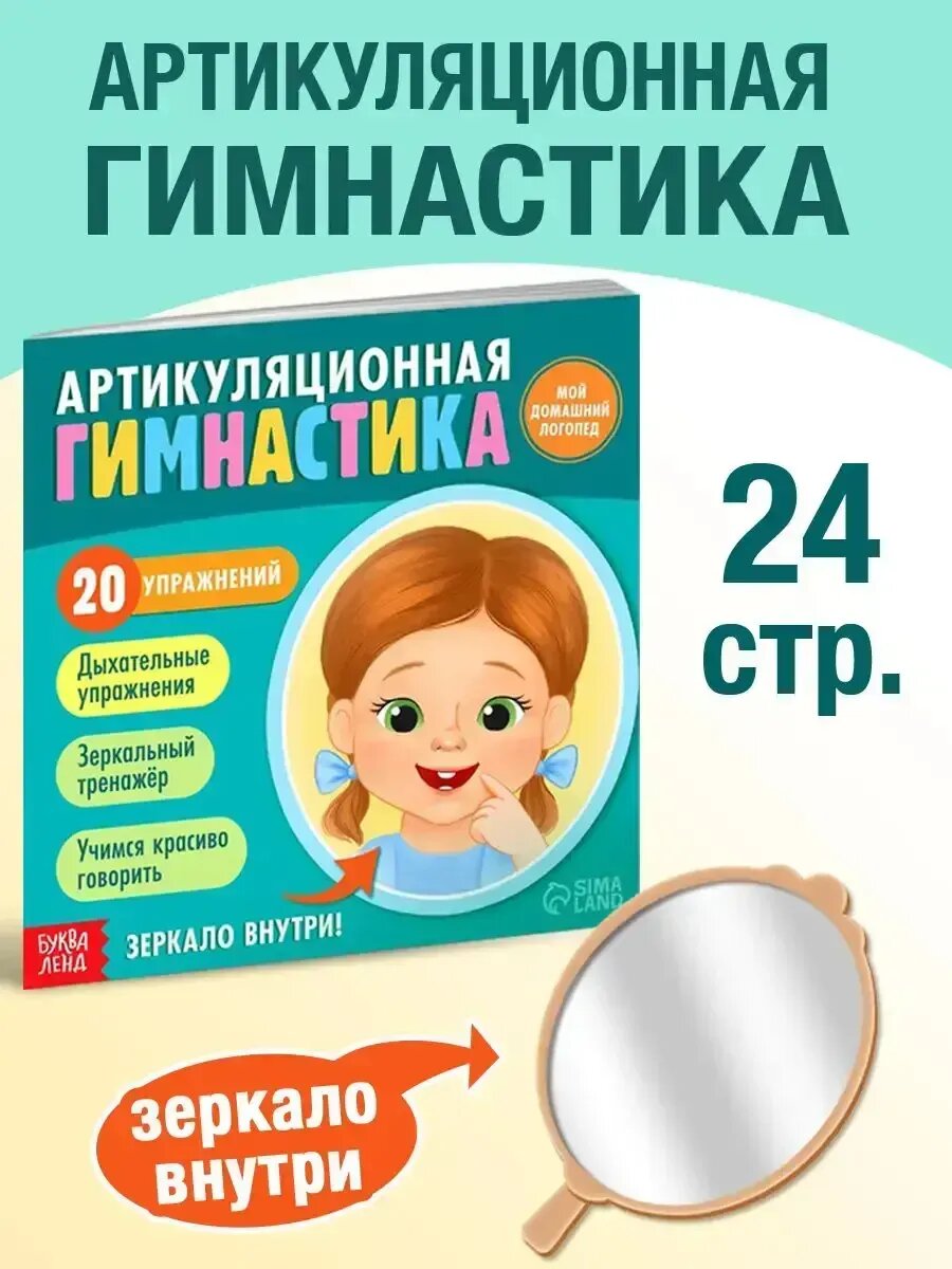 Книга Артикуляционная гимнастика. Мой домашний логопед