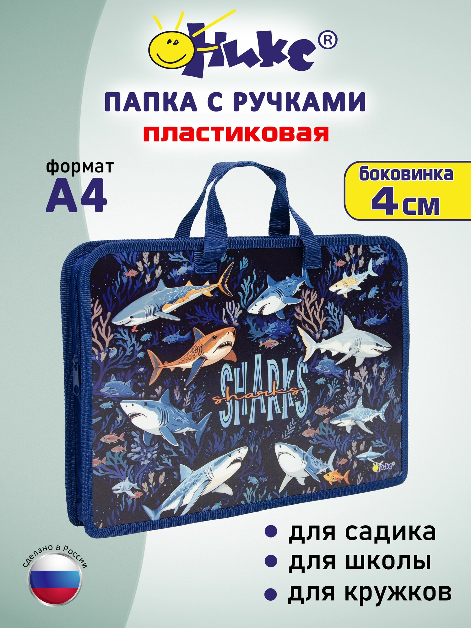 Папка сумка школьная с ручками оникс Мир акул А4, школы, для садика, для дополнительных занятий