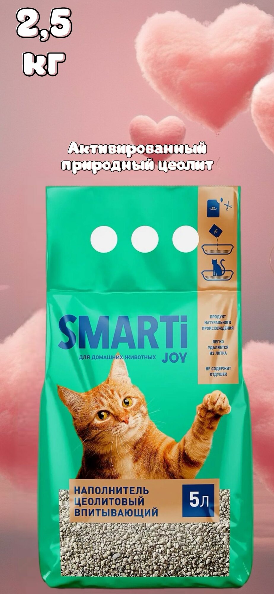 Наполнитель для кошачьего туалета 2,5 кг из активированного природного цеолита