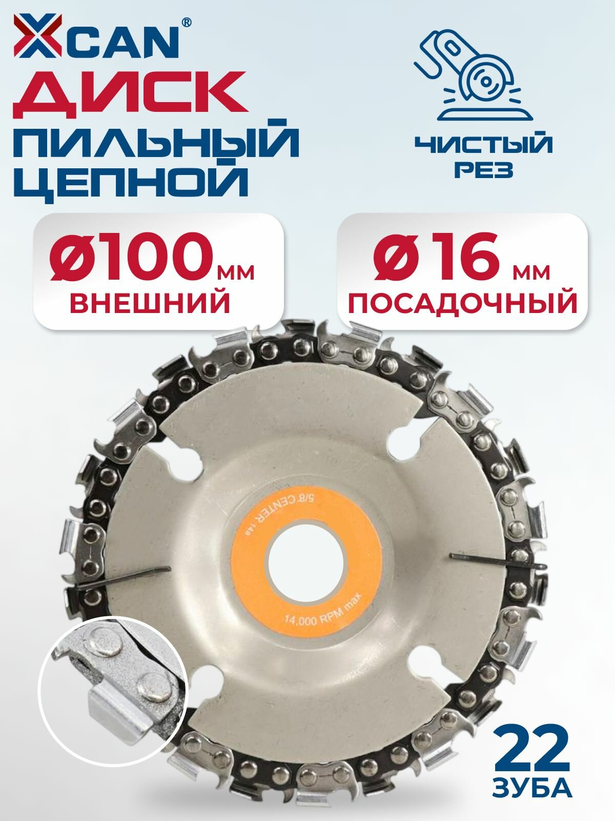 Диск цепной пильный по дереву для УШМ 100 мм