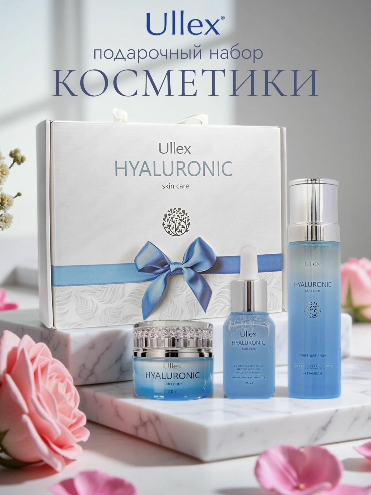 Ullex Hyaluronic Крем-гель для молодости кожи + Тонер увлажняющий + Сыворотка против морщин, 3 средства в наборе