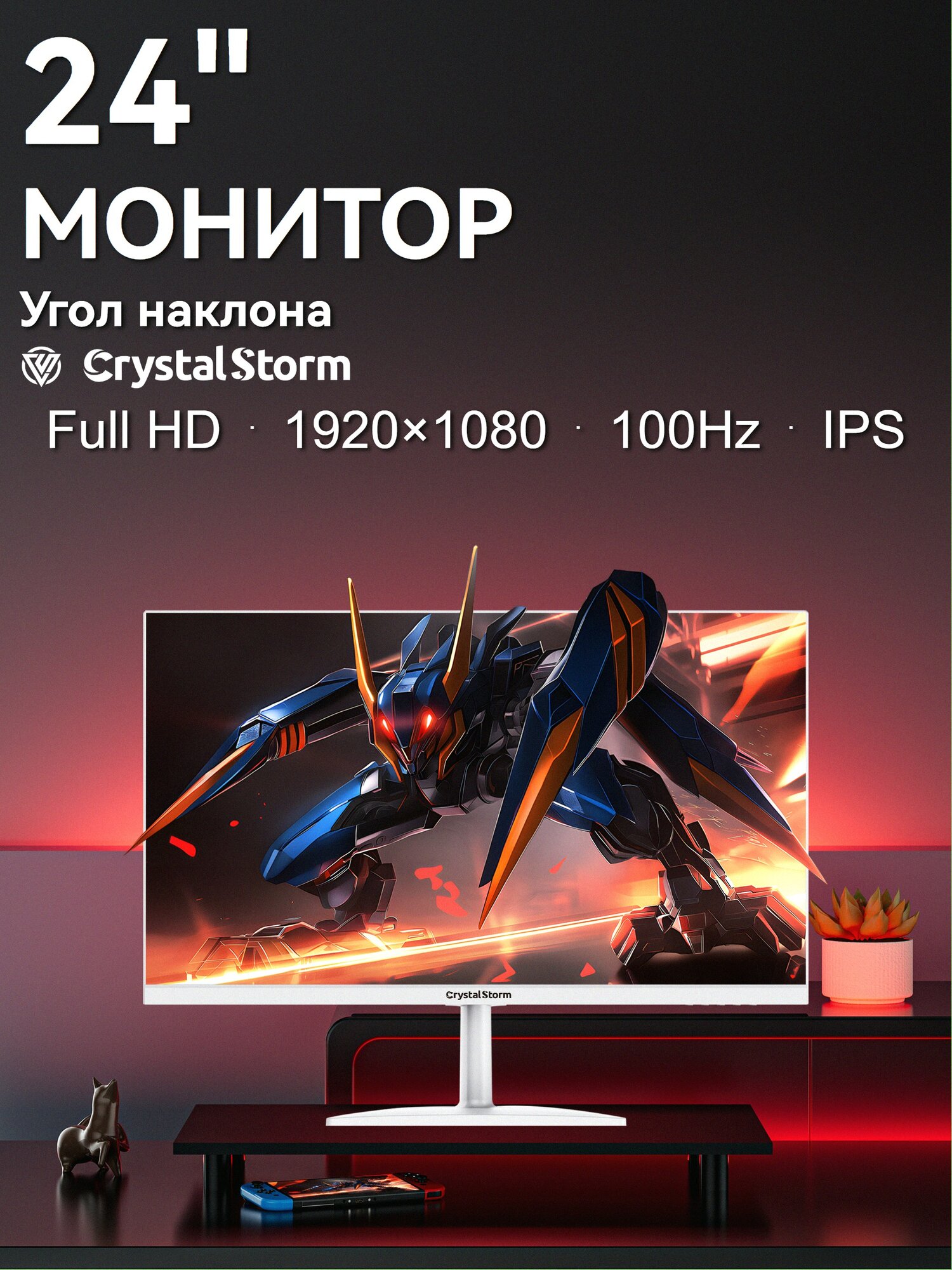 CrystalStorm 24" Монитор 1920x1080 100 Гц, IPS, белый игровой, для компьютера