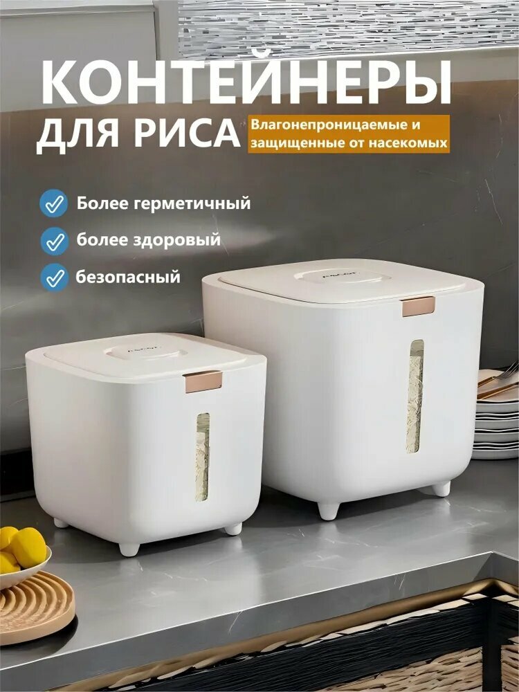 Кадка для риса, Пластик, 25 л