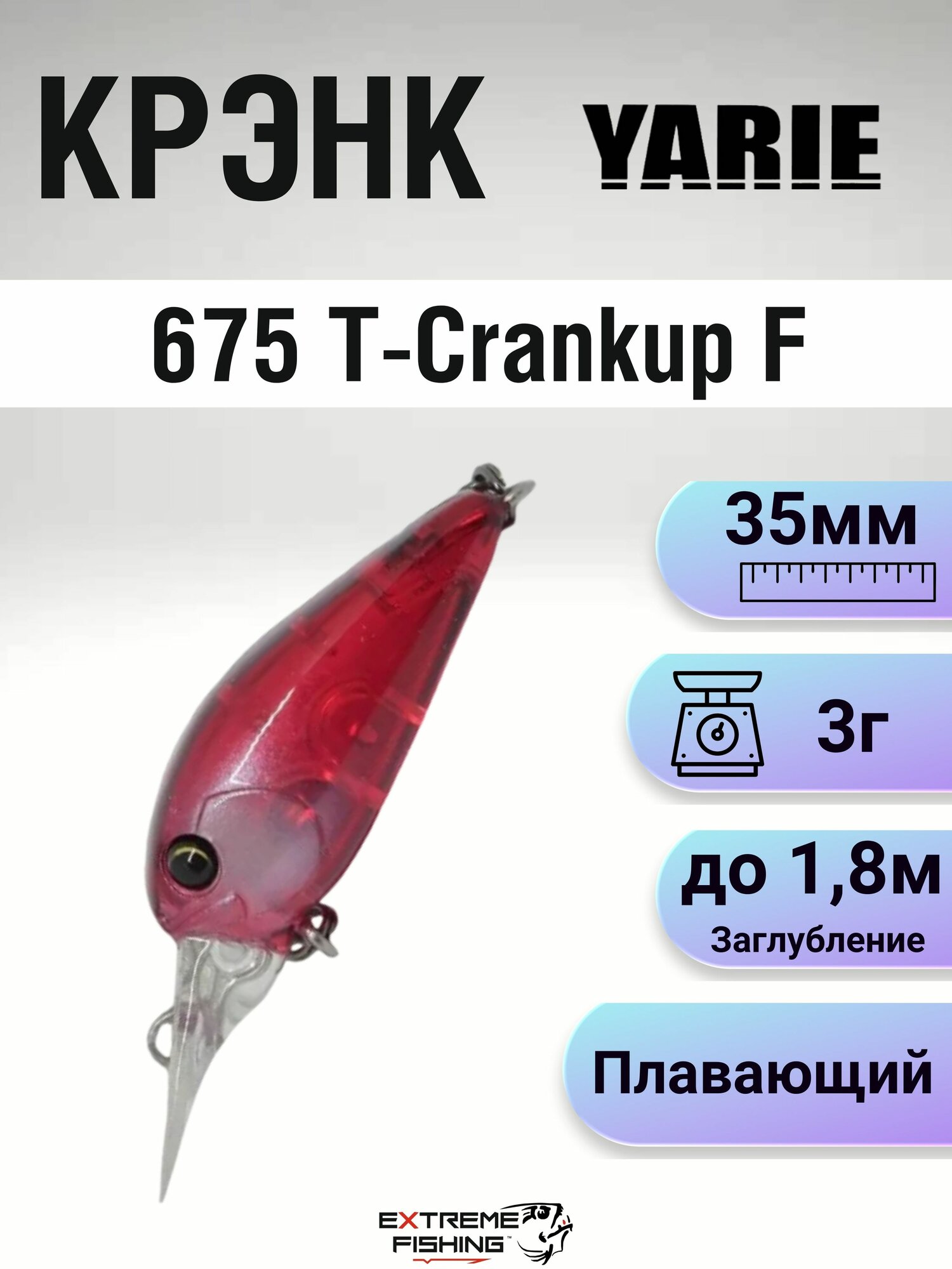 Воблер Yarie 675 T-Crankup F, 35мм, 3г, #C40