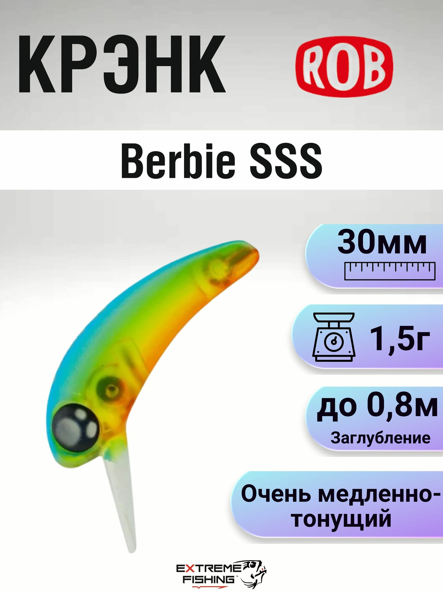 Воблер Rob Lure Berbie SSS, 1,5г, #07