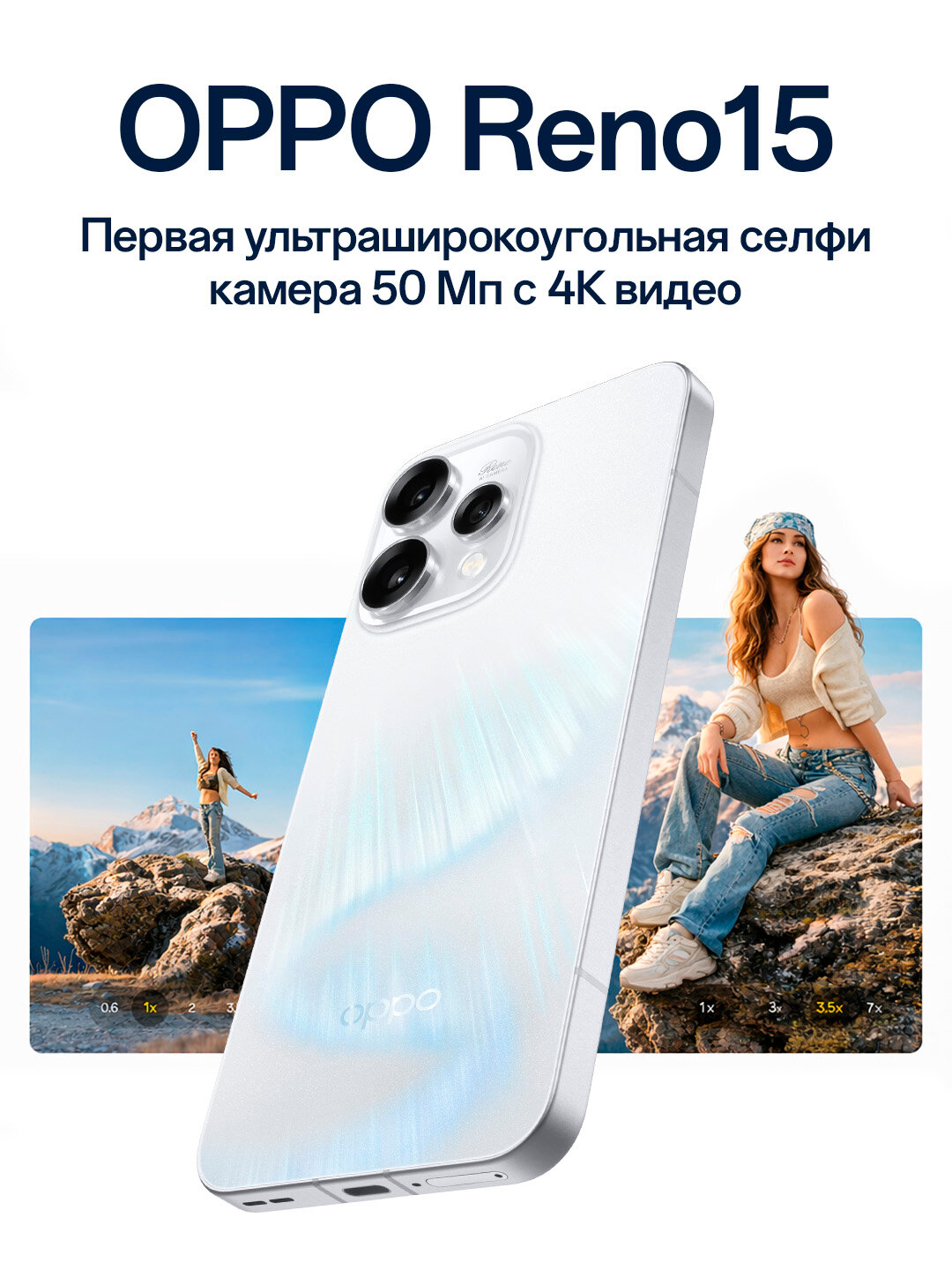 Смартфон OPPO Reno15 5G 12/512, цвет сияющий белый, IP69 защита