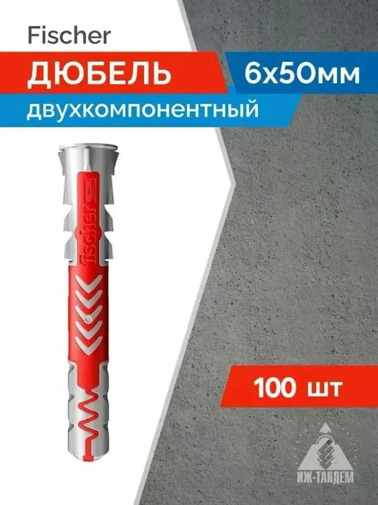 Дюбель 6 мм x 50 мм 100 шт.