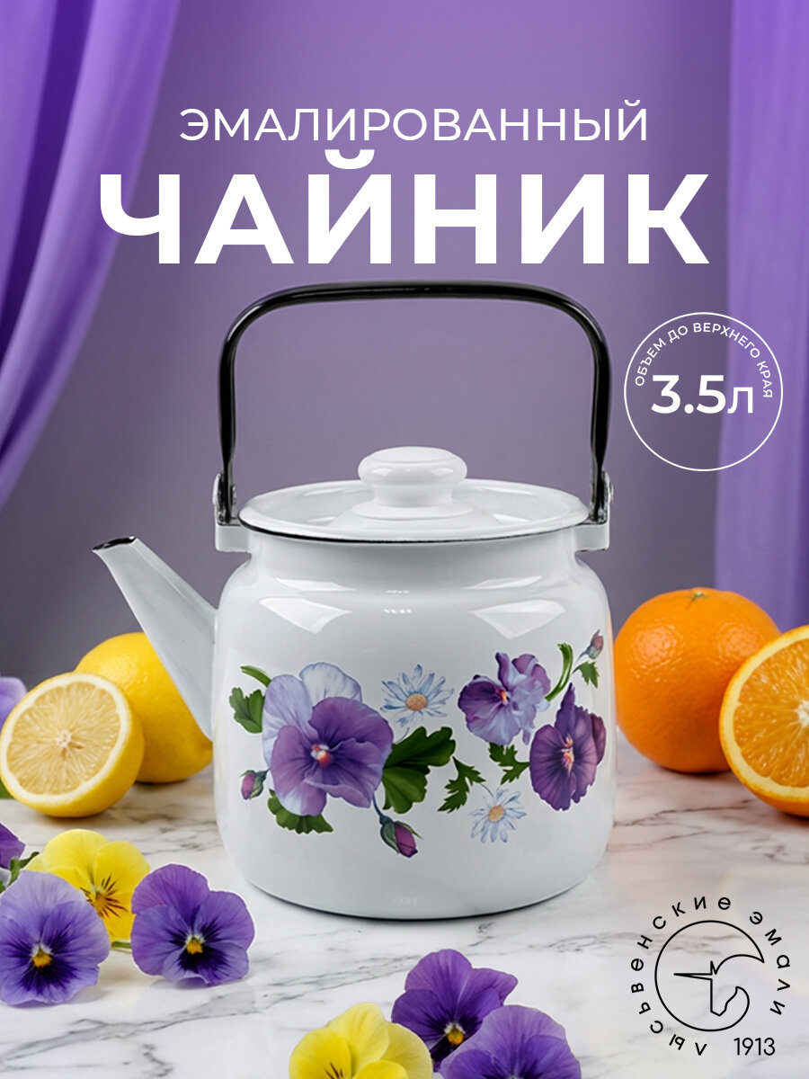 Чайник эмалированный Лысьвенские эмали "Анютины глазки" 3,5л универсальный белый
