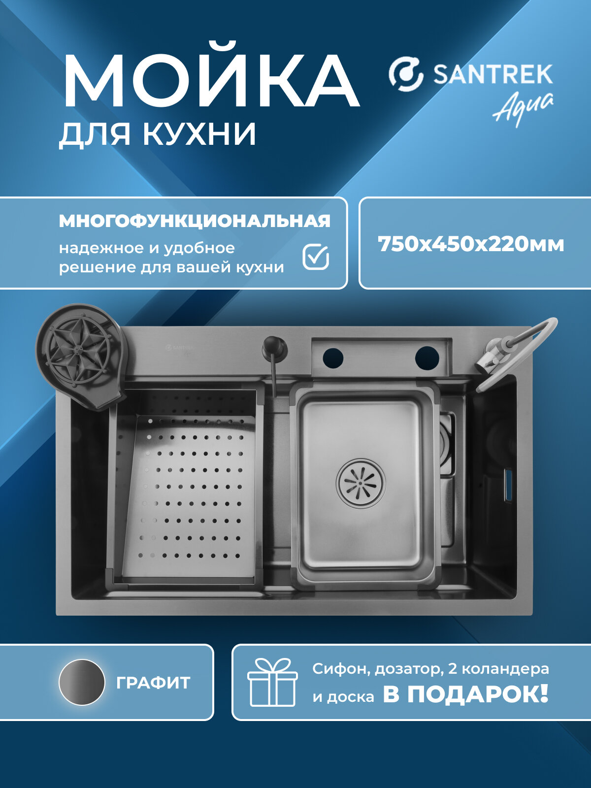 Мойка врезная из нержавеющей стали 750х450х220 мм. толщина 3,0 черная