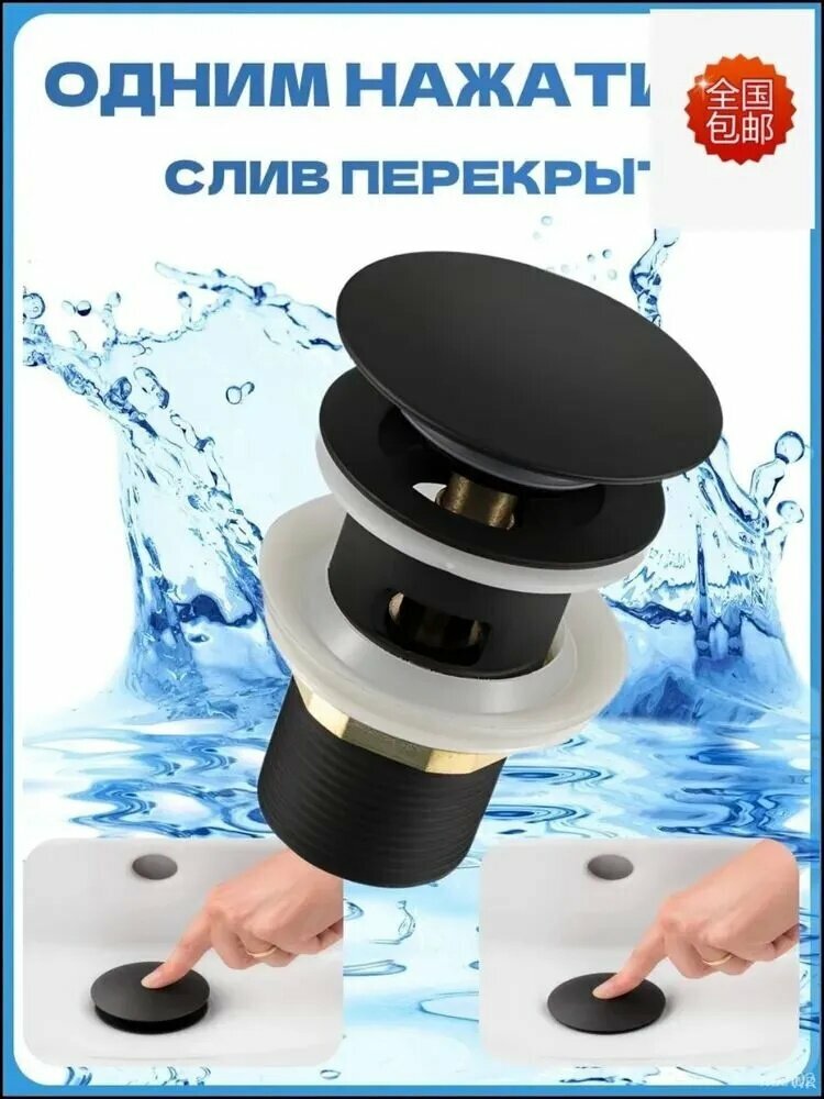 Донный клапан с переливом из нержавеющей стали черный матовый с антикоррозийным покрытием. Выпуск для раковины универсальный клик-клак.