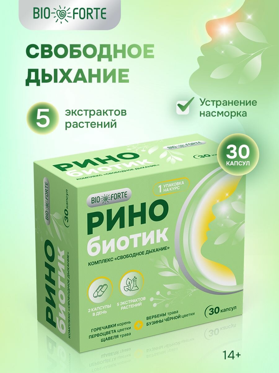 Ринобиотик, Комплекс 5 экстрактов BioForte с витамином С капсулы, 30 шт.