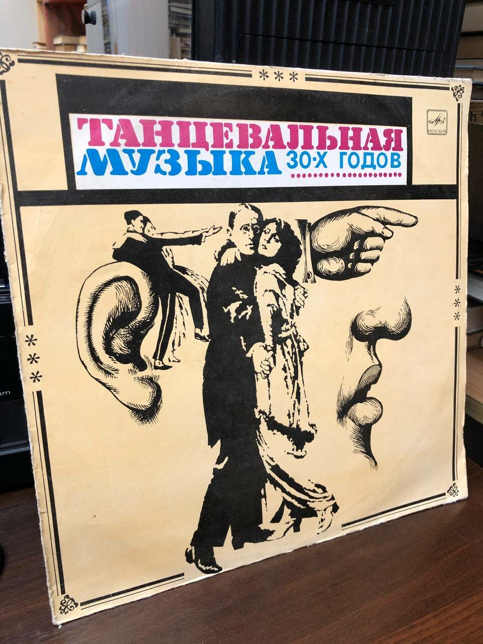 Танцевальная музыка 30-х годов