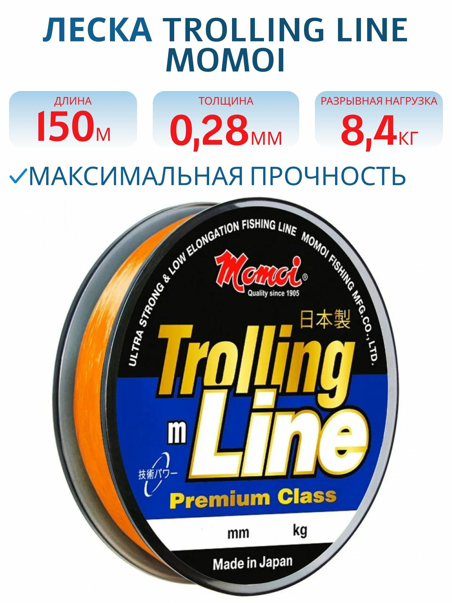 Леска Trolling Line Momoi, толщина 0,28 мм, тест 8,4 кг, длина 150 м, цвет оранжевая , арт.10551