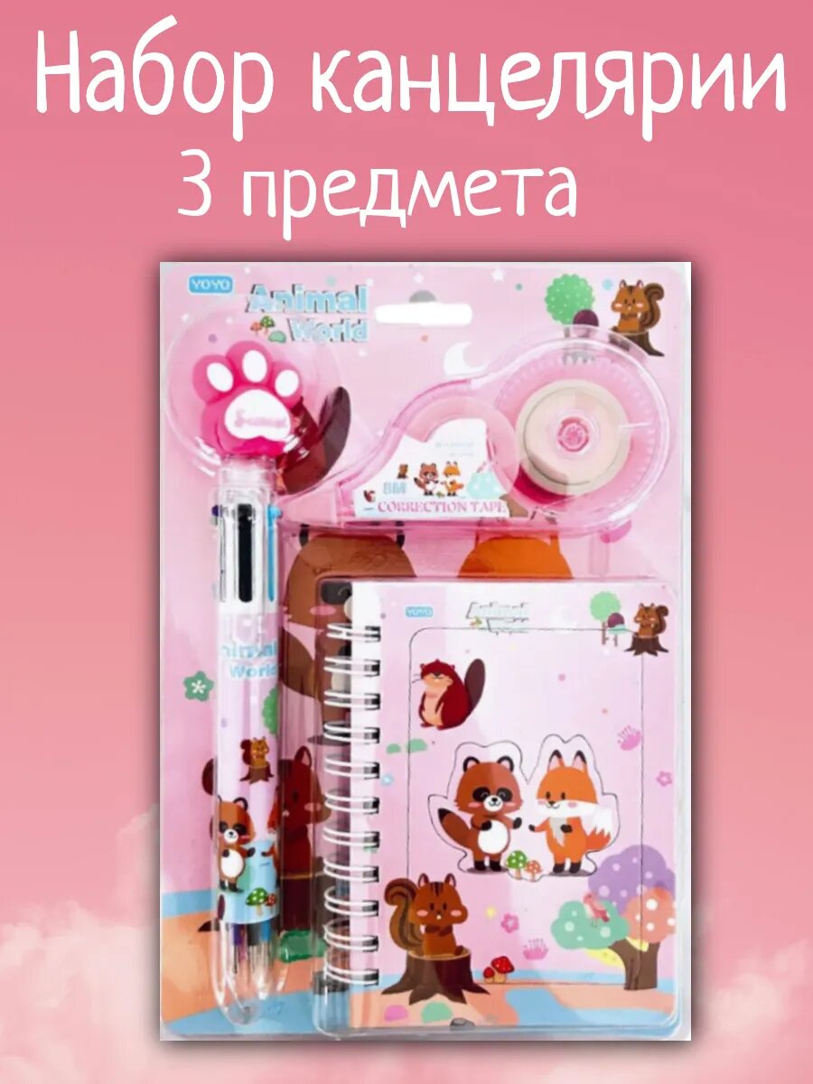Набор канцелярии В мире животных 3 предмета