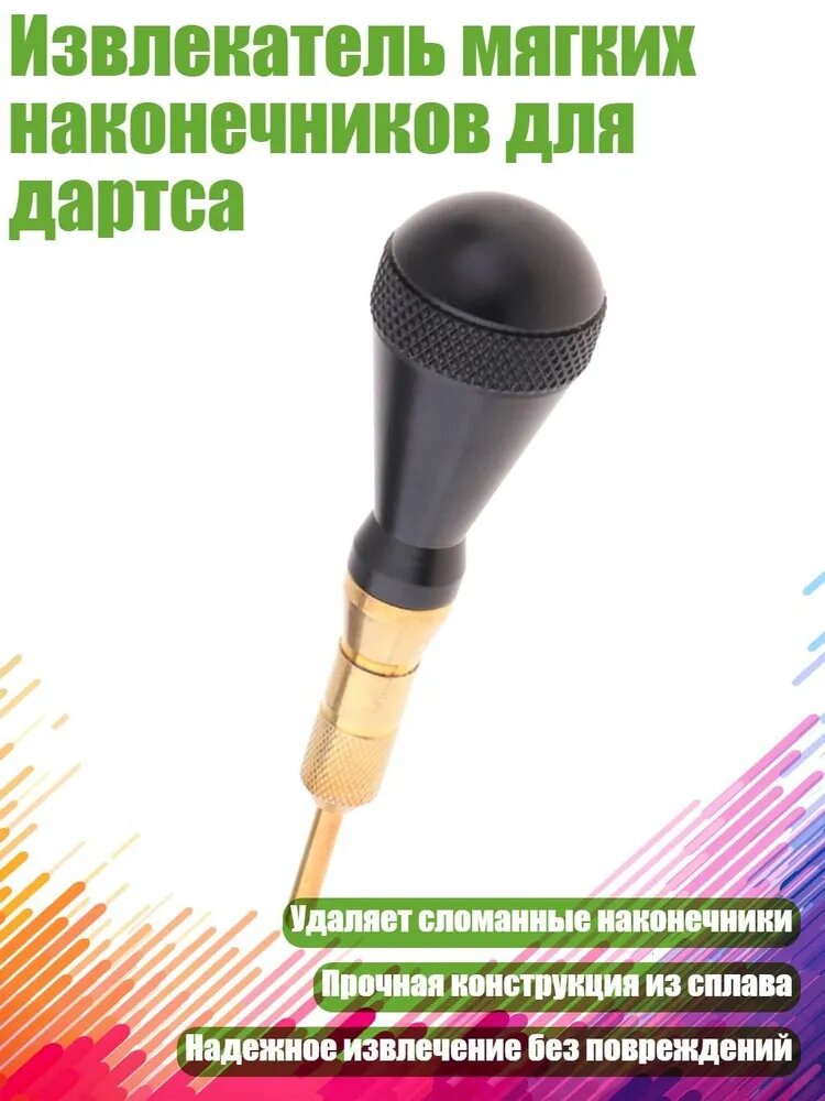 Набор для игры в дартс