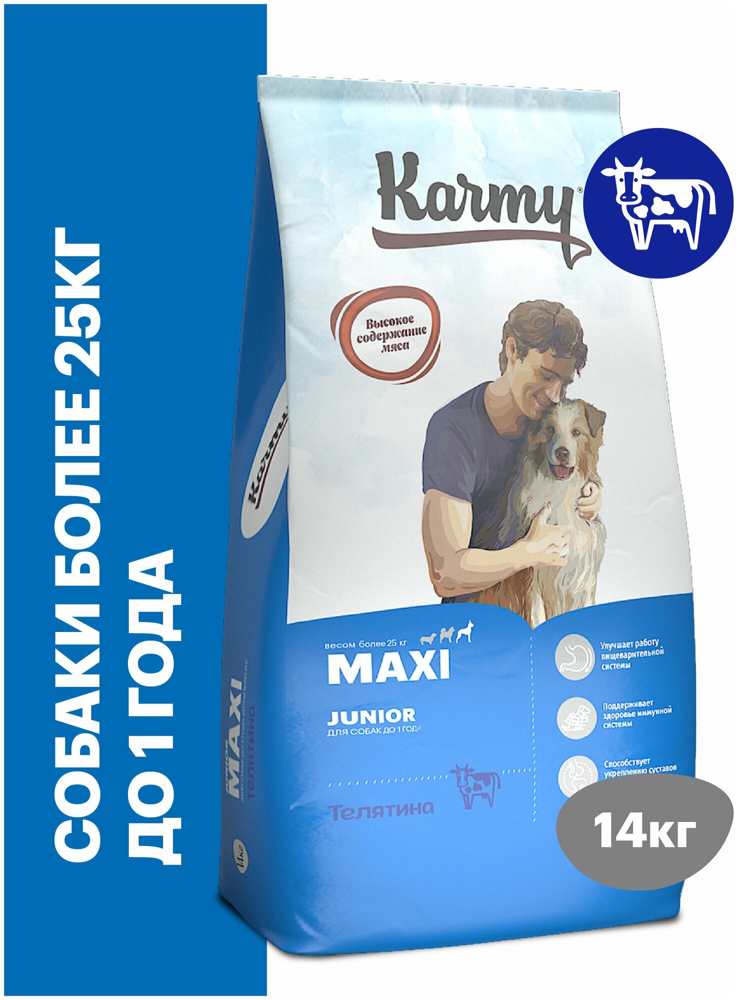 Сухой корм KARMY Maxi Junior для щенков крупных пород, Телятина 14кг.