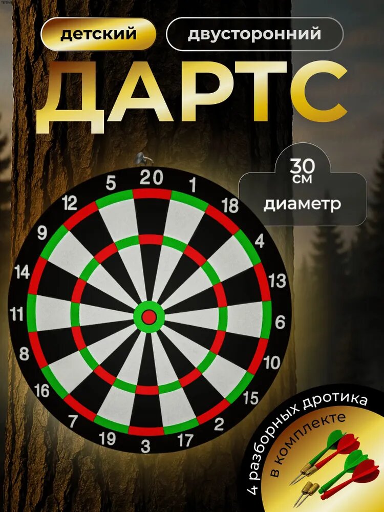 Набор для игры в дартс
