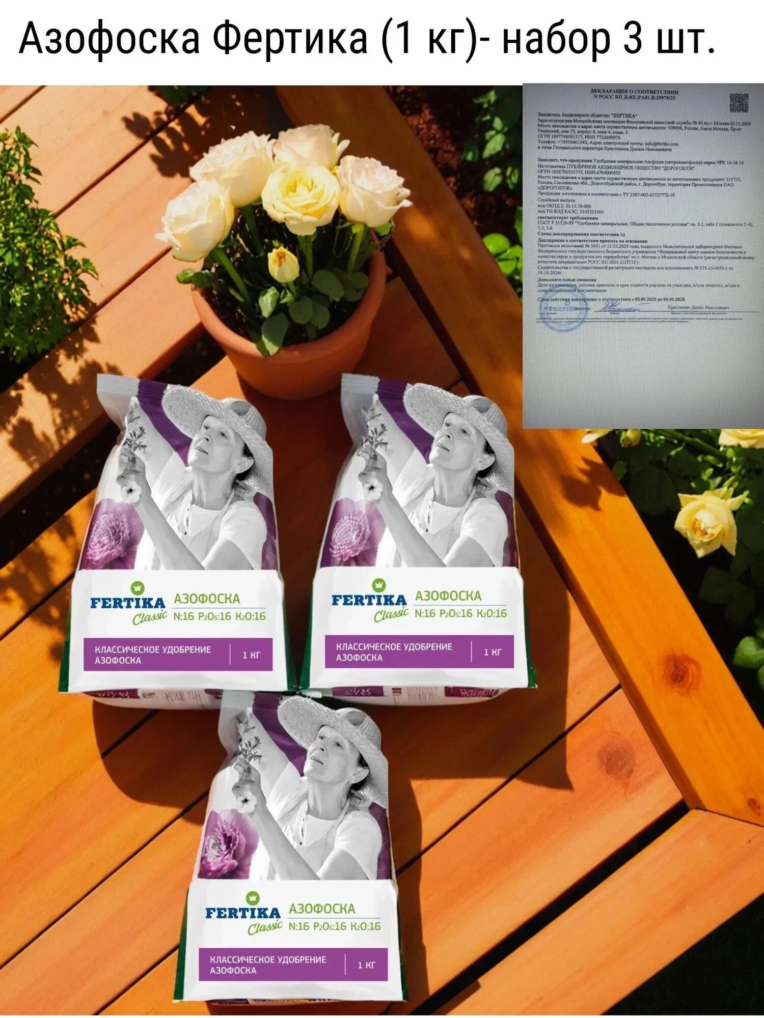 Удобрение FERTIKA Classic Азофоска, 1 кг 3 шт, минеральное, гранулы