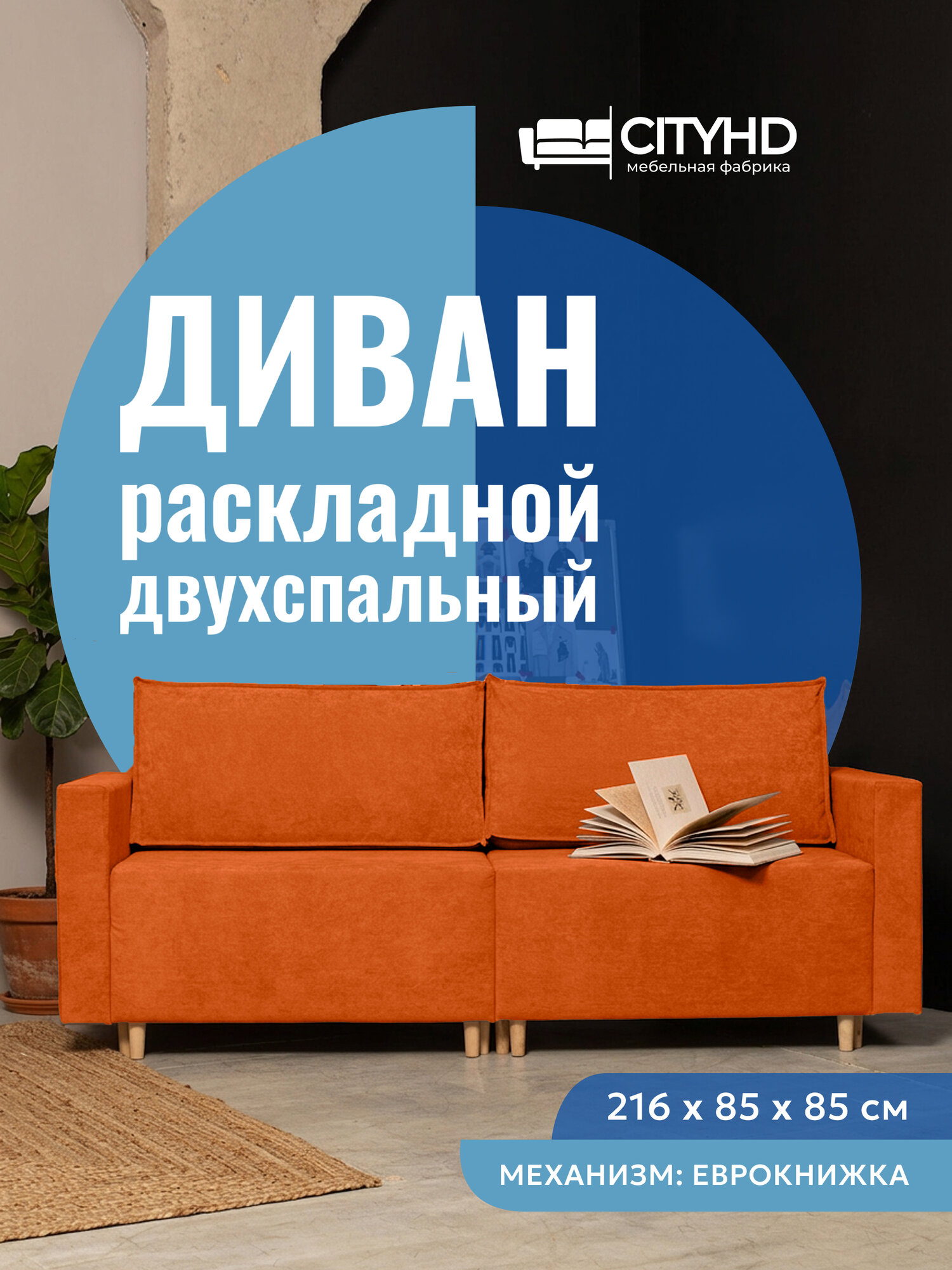 Раскладной диван кровать Чикаго NEW прямой модульный, механизм еврокнижка, 213х102х85 см, оранжевый