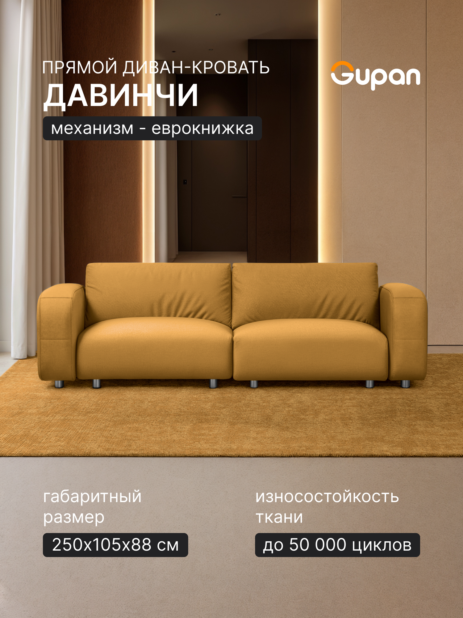 Диван кровать Gupan Давинчи Велюр Амиго Желтый, раскладной, механизм еврокнижка, беспружинный, с ящиком для белья
