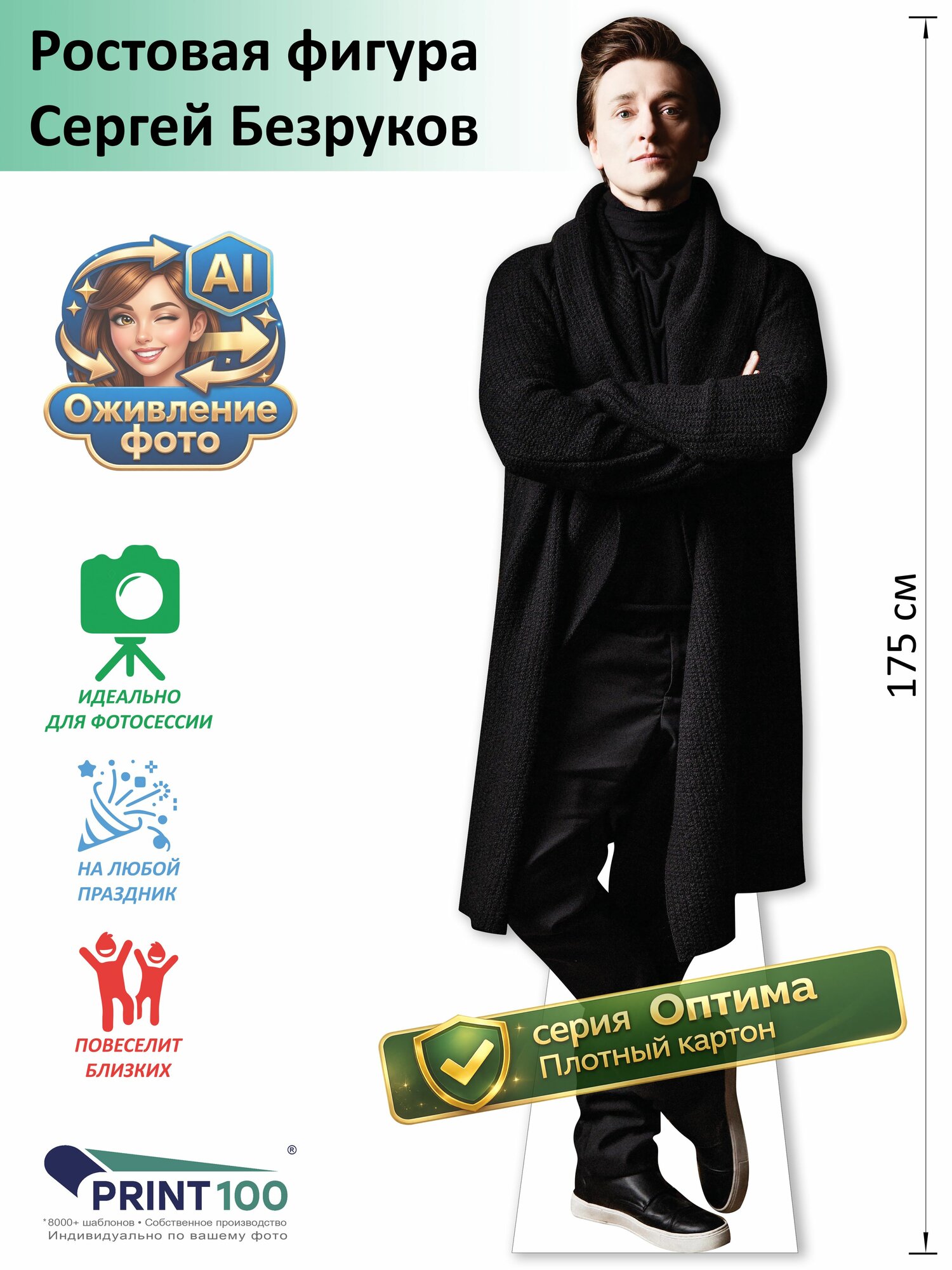 Сергей Безруков 1 Ростовая фигура