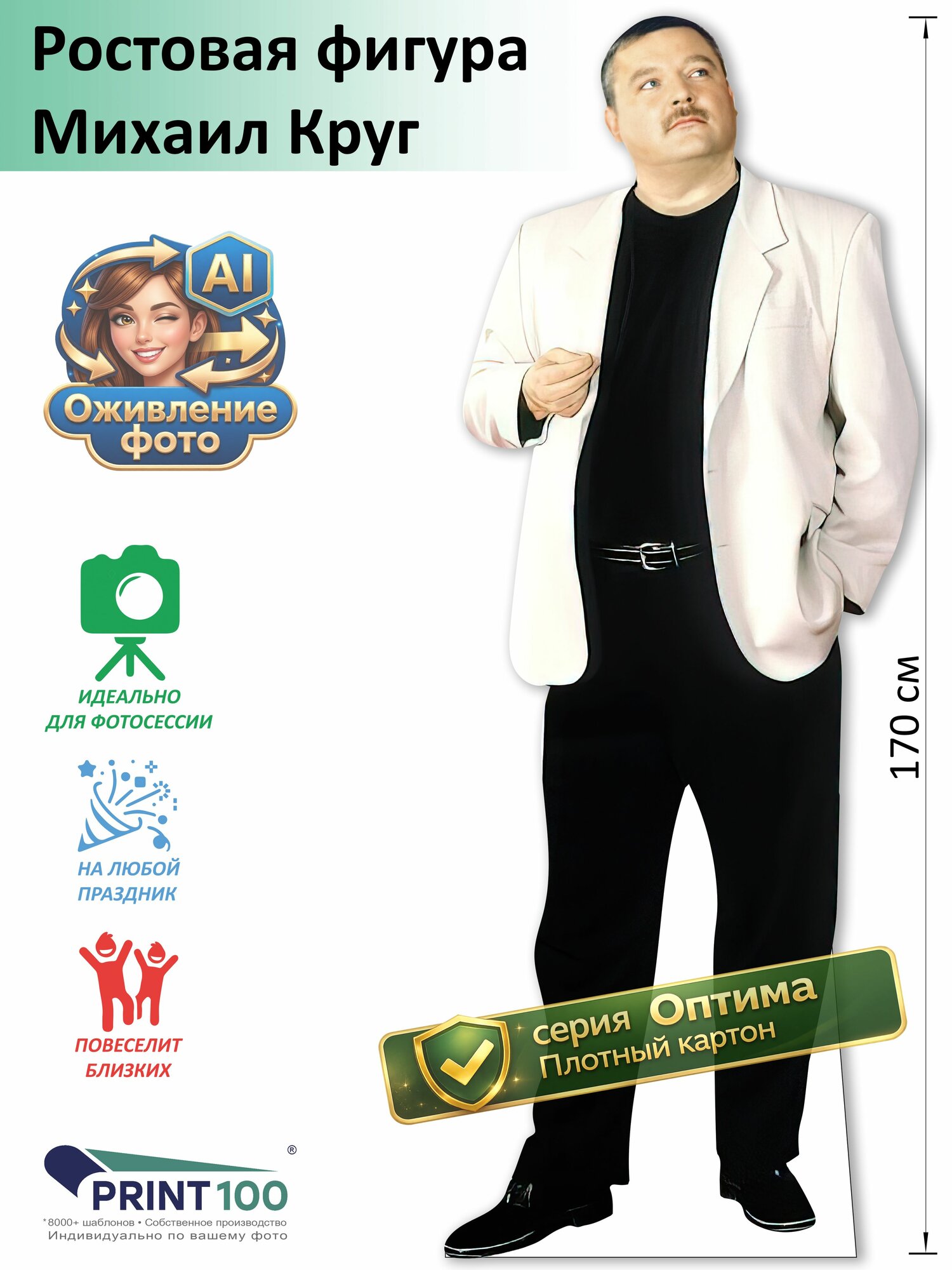 Михаил Круг Ростовая фигура