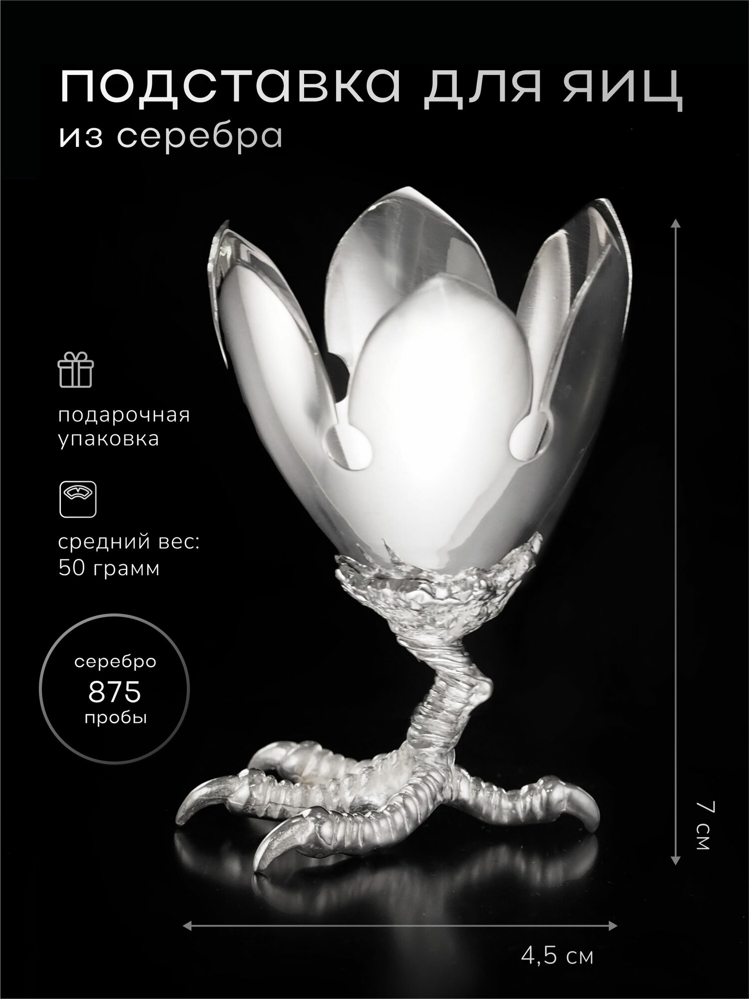 Серебряная подставка для яйца 875 пробы, пашотница из серебра