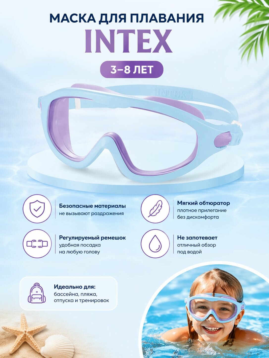 Маска для плавания (55985, "Intex") 3-8 лет