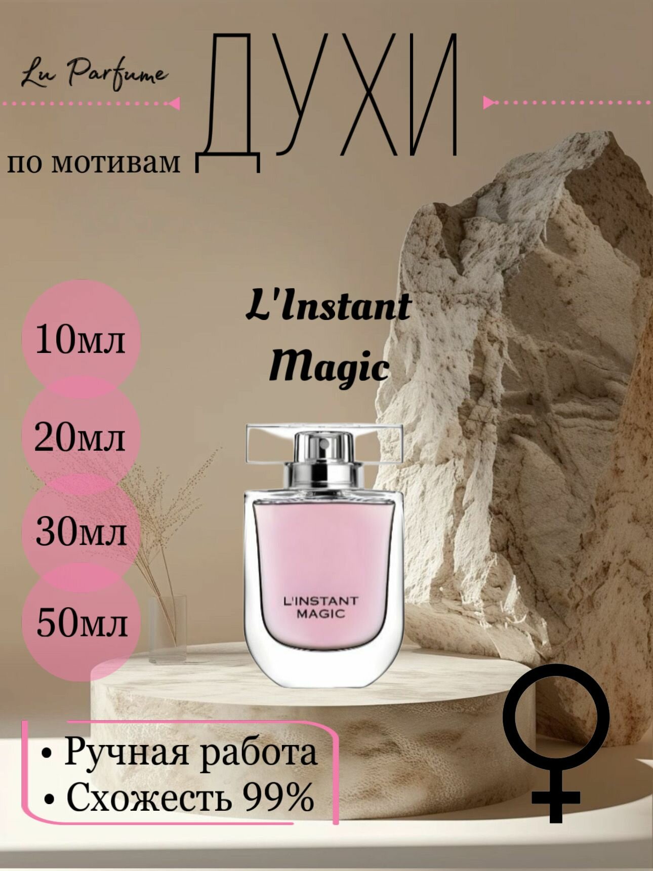 Духи ручной работы по мотивам 'L'Instant Magic', для женщин Lu Parfume