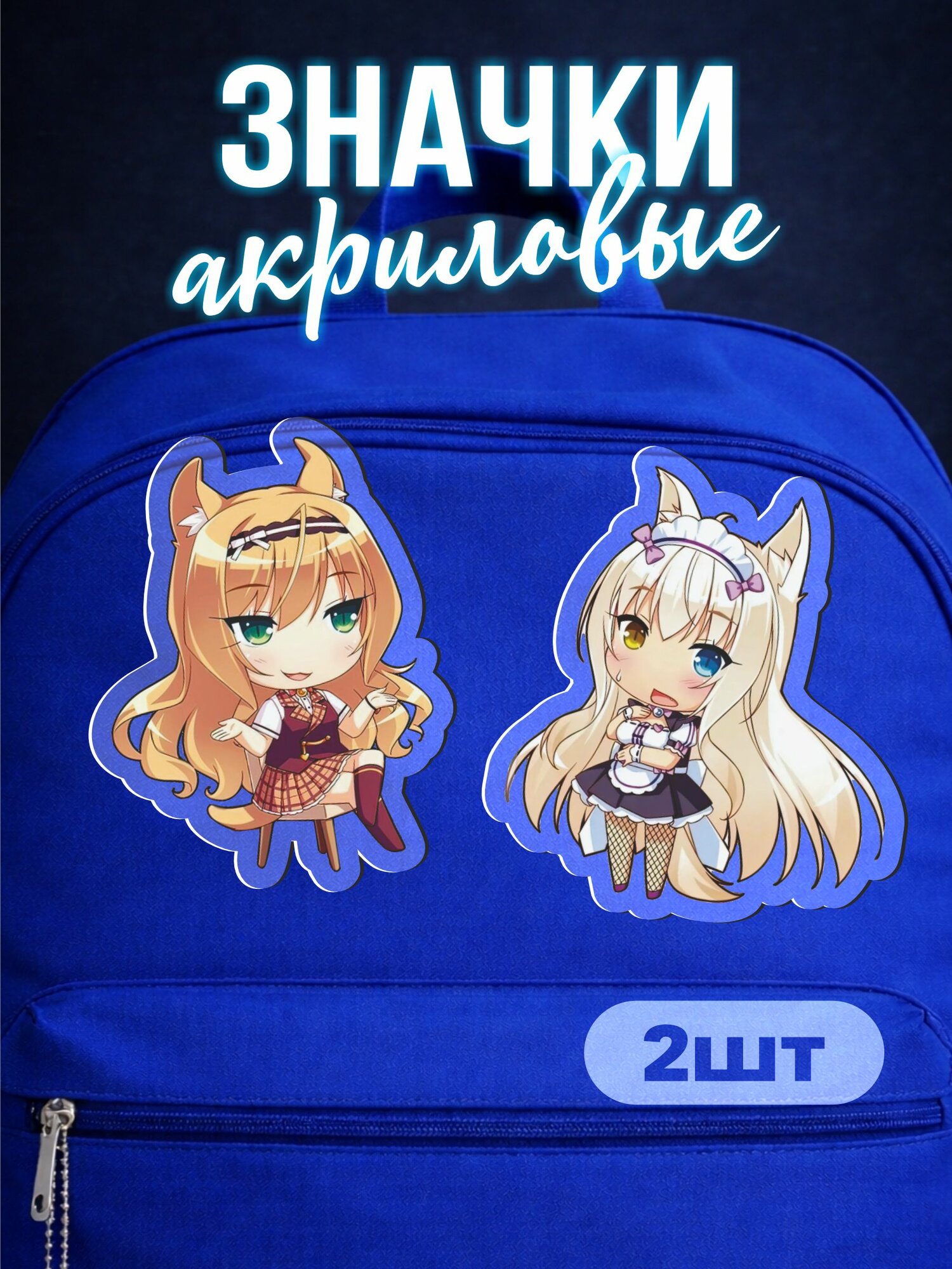 Значки на рюкзак Некопара Коконат Мэйпл Nekopara аниме